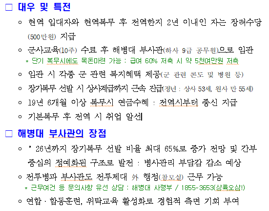 해병대 해병대부사관 386기 남군and여군 모집요강 Sw수원부사관장교학원 네이버 블로그