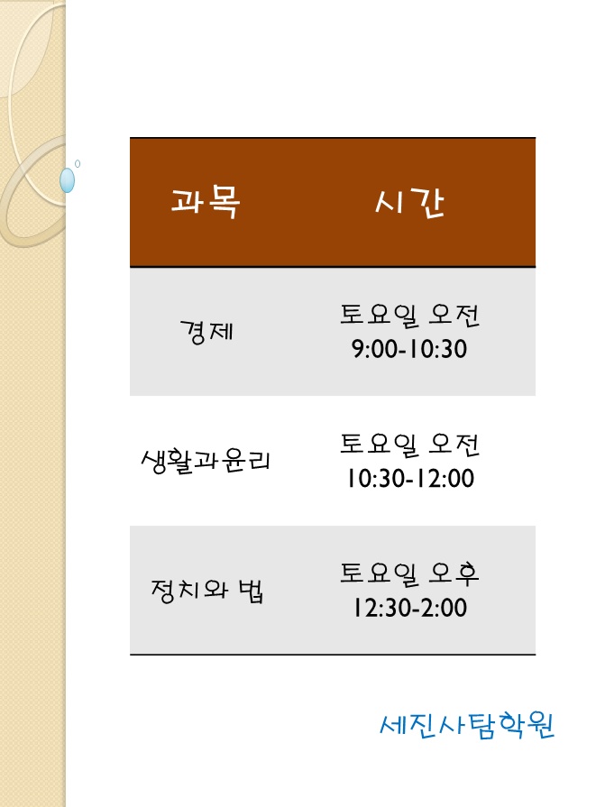 대치동 사탐학원 중대부고 2학년 1학기 중간고사 대비반 안내 네이버 블로그
