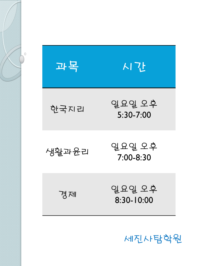 대치동 사탐학원 진선여고 2학년 1학기 중간고사 대비반 안내 네이버 블로그
