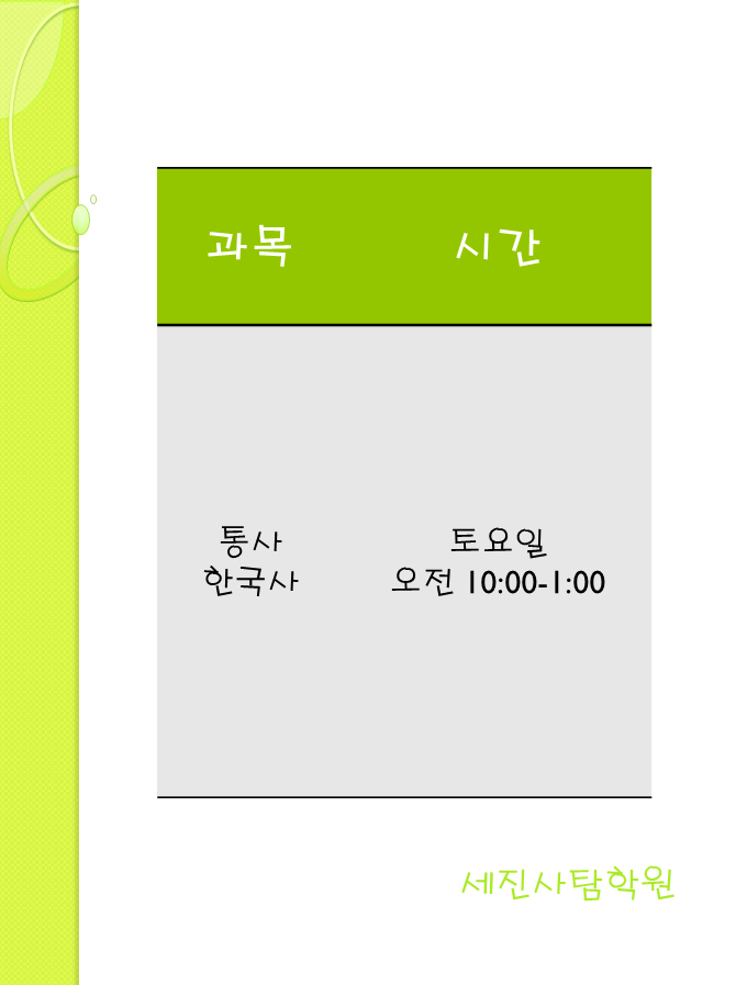 대치동 사탐학원 단대부고 1학년 1학기 중간고사 대비반 안내 네이버 블로그