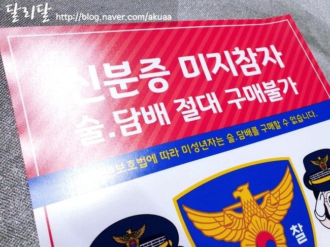 식당 신분증 미지참자 술 담배 구매불가 안내문 제작 음식점 미성년자 출입금지 시트지 위조 검사 확인 스티커 광고 홍보 글씨 문구