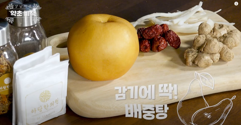 감기몸살에좋은음식 감기몸살에 특효약 배중탕만드는법 네이버 블로그