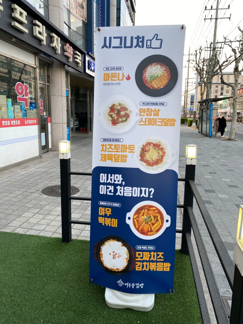 용두역 맛집 여우애김밥 네이버 블로그
