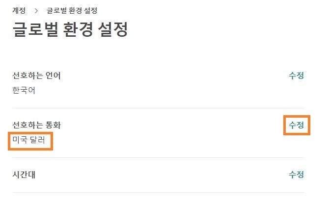 에어비앤비 결제통화 Dcc수수료 수수료 손해 없이 결제하는 방법 총정리 네이버 블로그