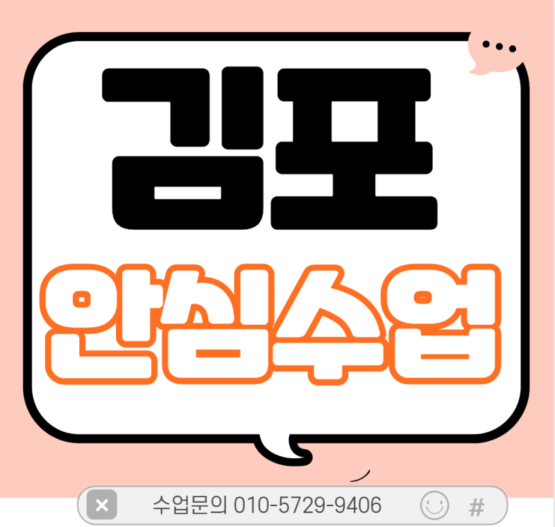 김포 고촌읍 실력있는 영어과외 중등 교사가 수기마을 고등 수학과외 개인지도 해요 네이버 블로그