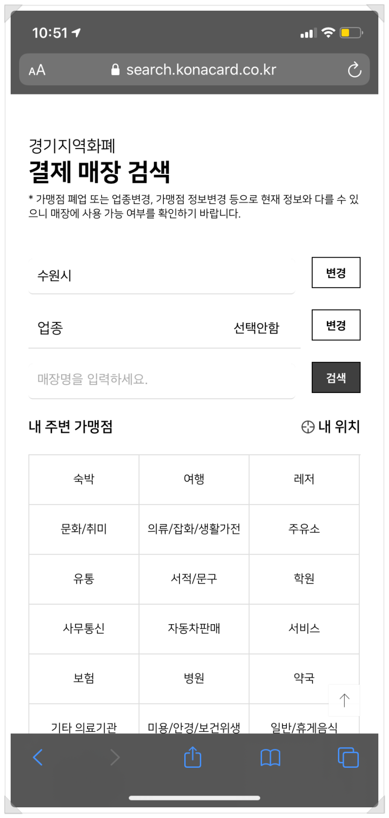 경기지역화폐 사용처 가맹점 찾기 경기도 재난기본소득 사용하기 네이버 블로그