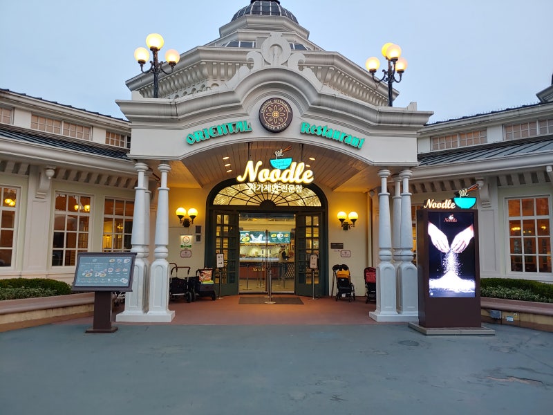 에버랜드 오리엔탈 누들 레스토랑(자가제면 전문점) 후기 : 네이버 블로그