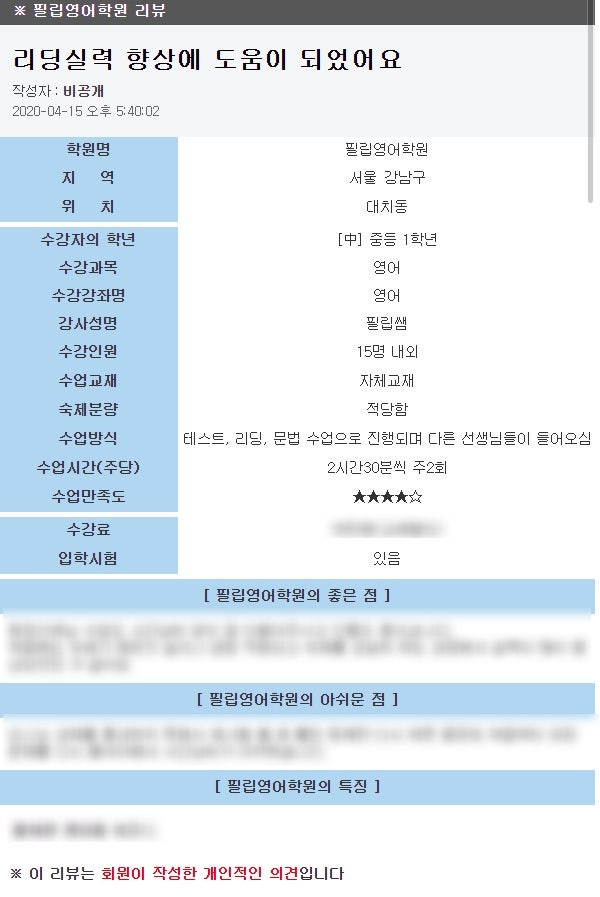 서울 강남구 대치동 영어학원 추천 필립영어 리뷰 학원비 수업방식 교재 등 네이버 블로그