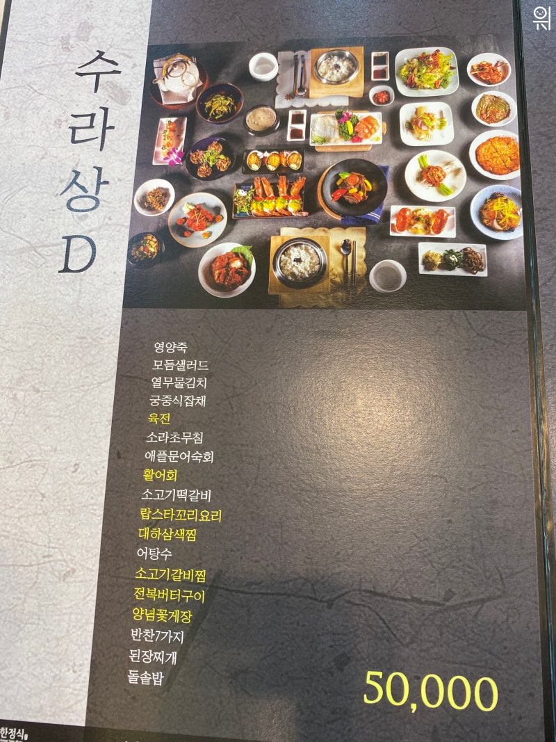 평택 경복궁 한정식 가족모임과 상견례 장소로 좋은 한정식집 네이버 블로그