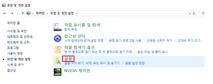 윈도우10 글자깨짐 한글 깨짐폰트 오류 현상 쉽게 해결 네이버 블로그