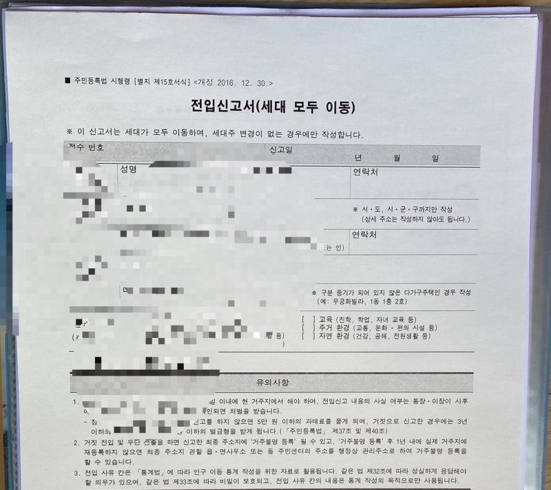 초등학교 전학절차 전입신고할때 서류 준비하시면 간단해요 네이버 블로그