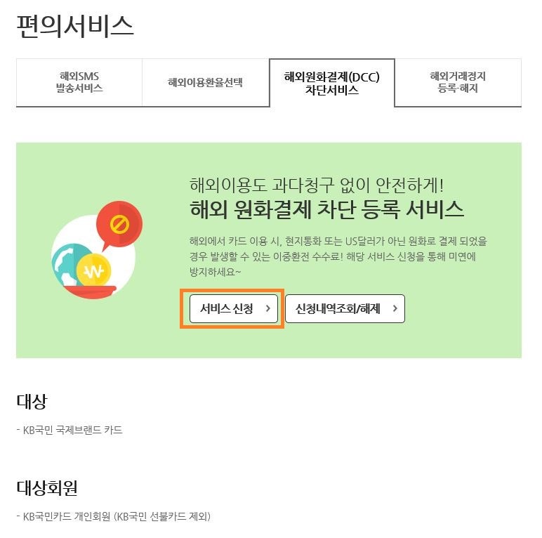 에어비앤비 결제통화 Dcc수수료 수수료 손해 없이 결제하는 방법 총정리 네이버 블로그
