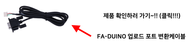 [FA-DUINO 12RA] 프로그램 방법은 어떻게 되나요? : 네이버 블로그