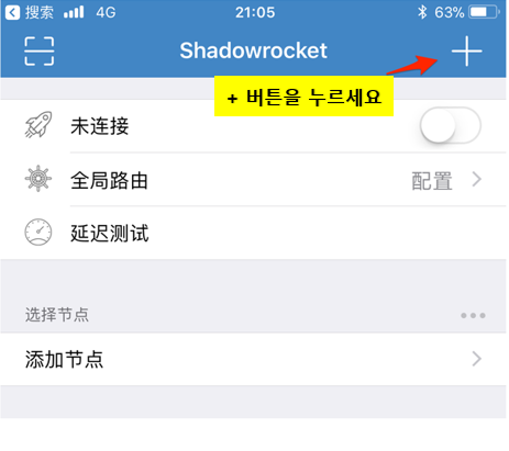 신개념 VPN, Shadowrocket SSR 서비스 : 네이버 블로그