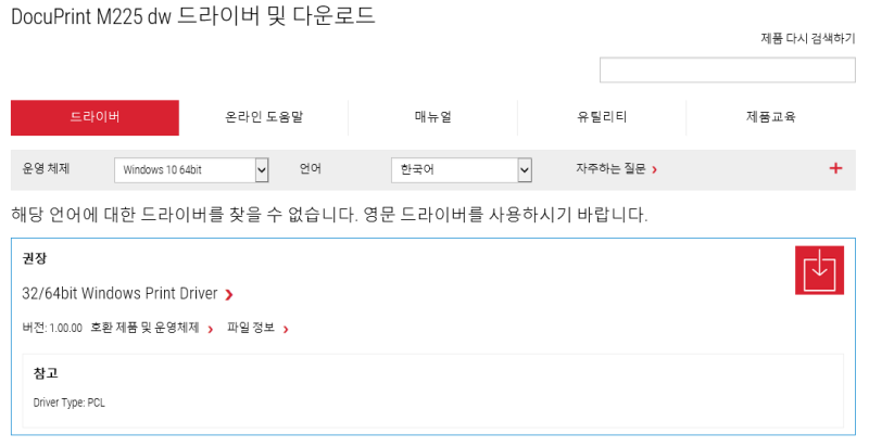83. DocuPrint M225 dw, DocuPrint M225 z, DocuPrint M265 z USB 연결 드라이버 ...