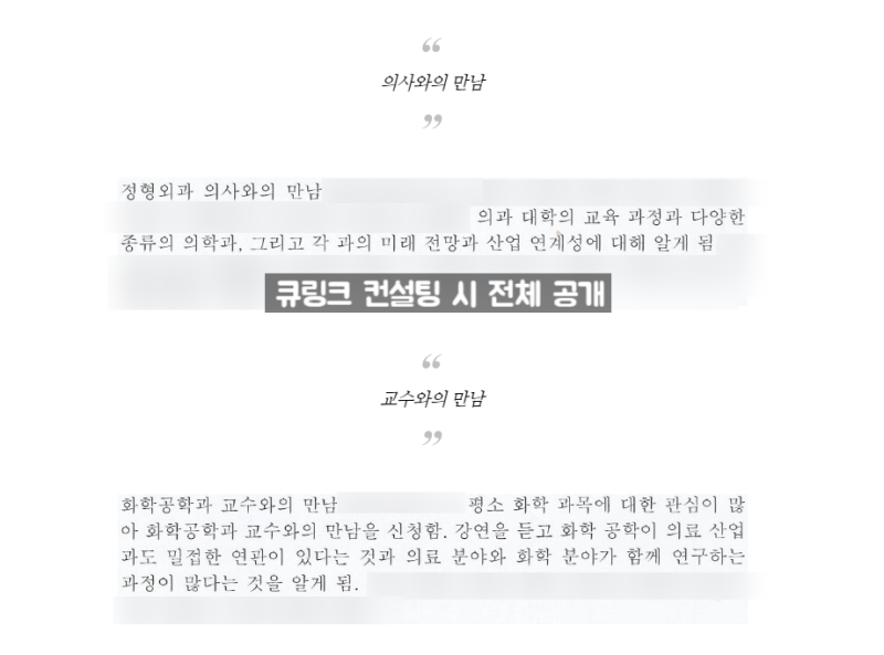 생기부 컨설팅 의대 합격생 생활기록부 살펴보기 2 진로활동 네이버 블로그