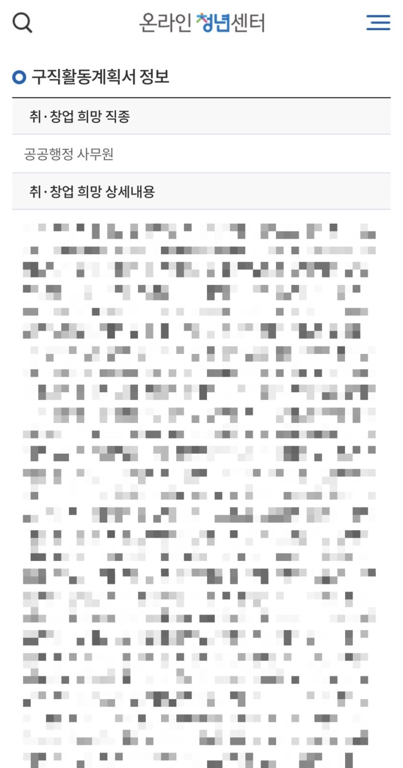 2020 4월 청년구직활동지원금 후기 1 신청방법 준비물 계획서작성 온라인예비교육 네이버 블로그