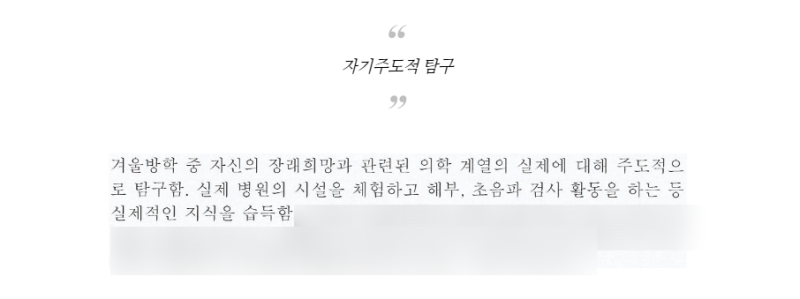 생기부 컨설팅 의대 합격생 생활기록부 살펴보기 2 진로활동 네이버 블로그