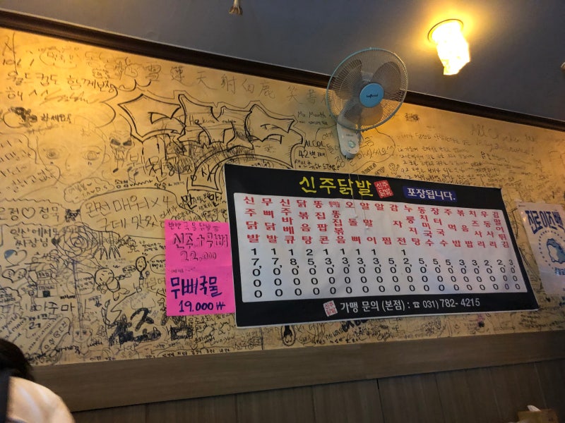 마시쪙 분당 미금역 맛집 신주닭발 본점에서 닭볶음탕 육회미가 메뉴 가격 내돈내산 솔직후기 네이버 블로그