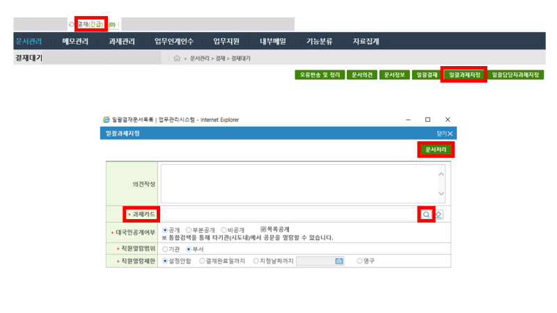 K 에듀파인 사용법문서회수 재작성 삭제 공람 문서처리 네이버 블로그