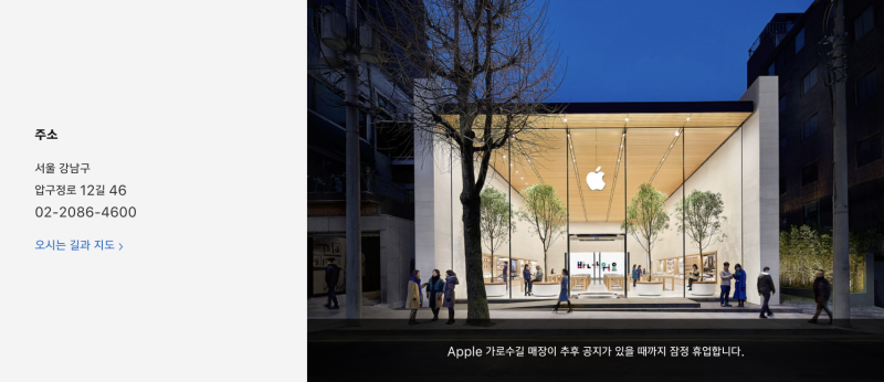 애플스토어 가로수길 휴무 온라인 정상 영업 애플 교육할인스토어 인증 재개장일 추가 네이버 블로그