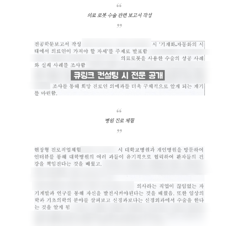 생기부 컨설팅 의대 합격생 생활기록부 살펴보기 2 진로활동 네이버 블로그
