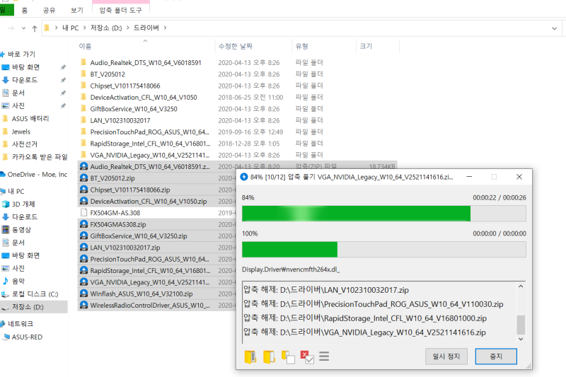 ASUS 노트북 배터리 관리 ASUS Battery Health Charging 설치 : 네이버 블로그