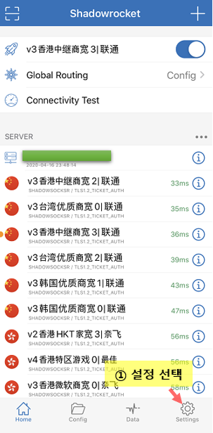 신개념 VPN, Shadowrocket SSR 서비스 : 네이버 블로그