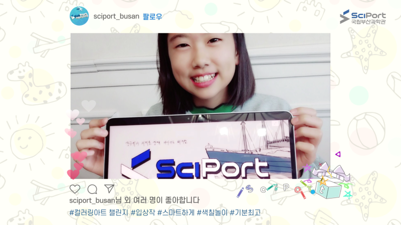 국립부산과학관 'SciPort 컬러링아트 챌린지 이벤트' 후기 영상! : 네이버 블로그