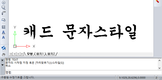 Cadian 오토캐드 글자크기와 문자스타일 설정하기 네이버 블로그