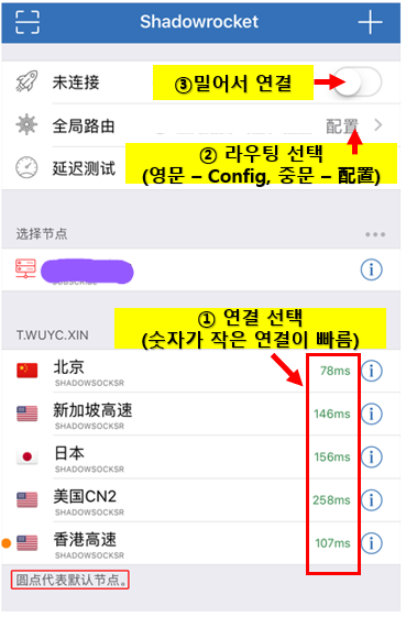 신개념 VPN, Shadowrocket SSR 서비스 : 네이버 블로그