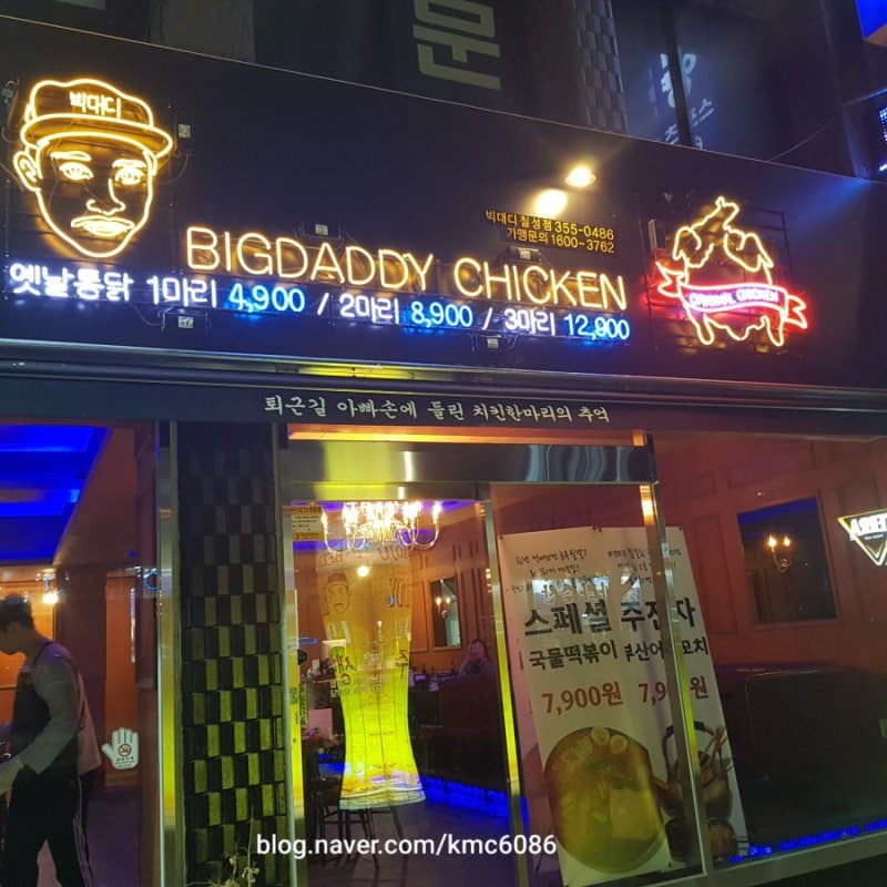 옛날통닭 파는 대구 칠성동 술집 빅대디 치킨 네이버 블로그