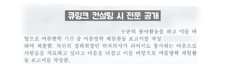 생기부 컨설팅 의대 합격생 생활기록부 살펴보기 2 진로활동 네이버 블로그