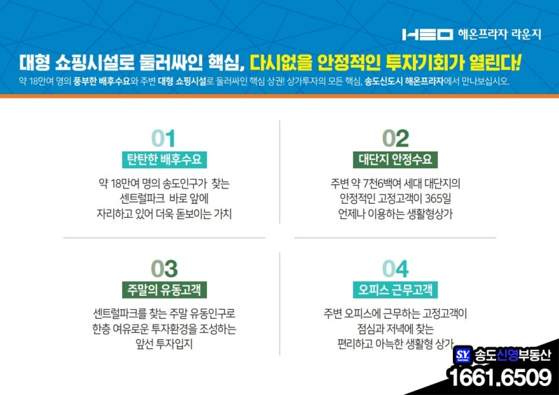 송도 해온프라자 더 라운지 상가분양 정보안내 네이버 블로그