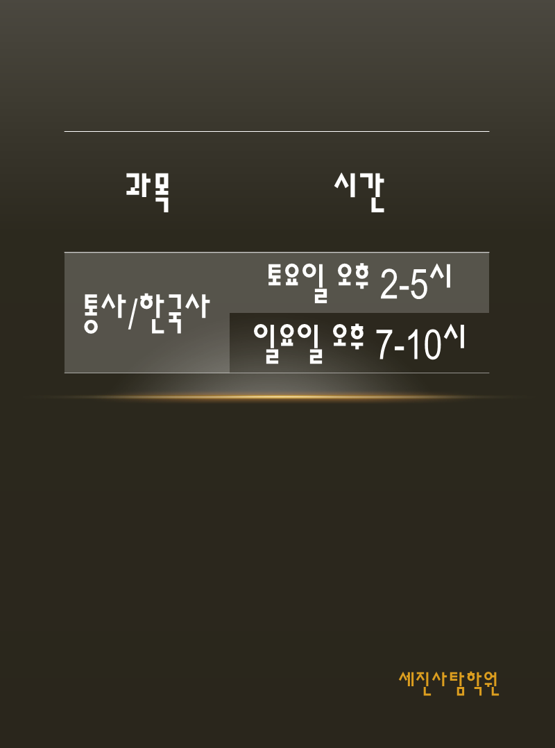 대치동 사탐학원 휘문고 1학년 1학기 중간고사 대비반 안내 네이버 블로그