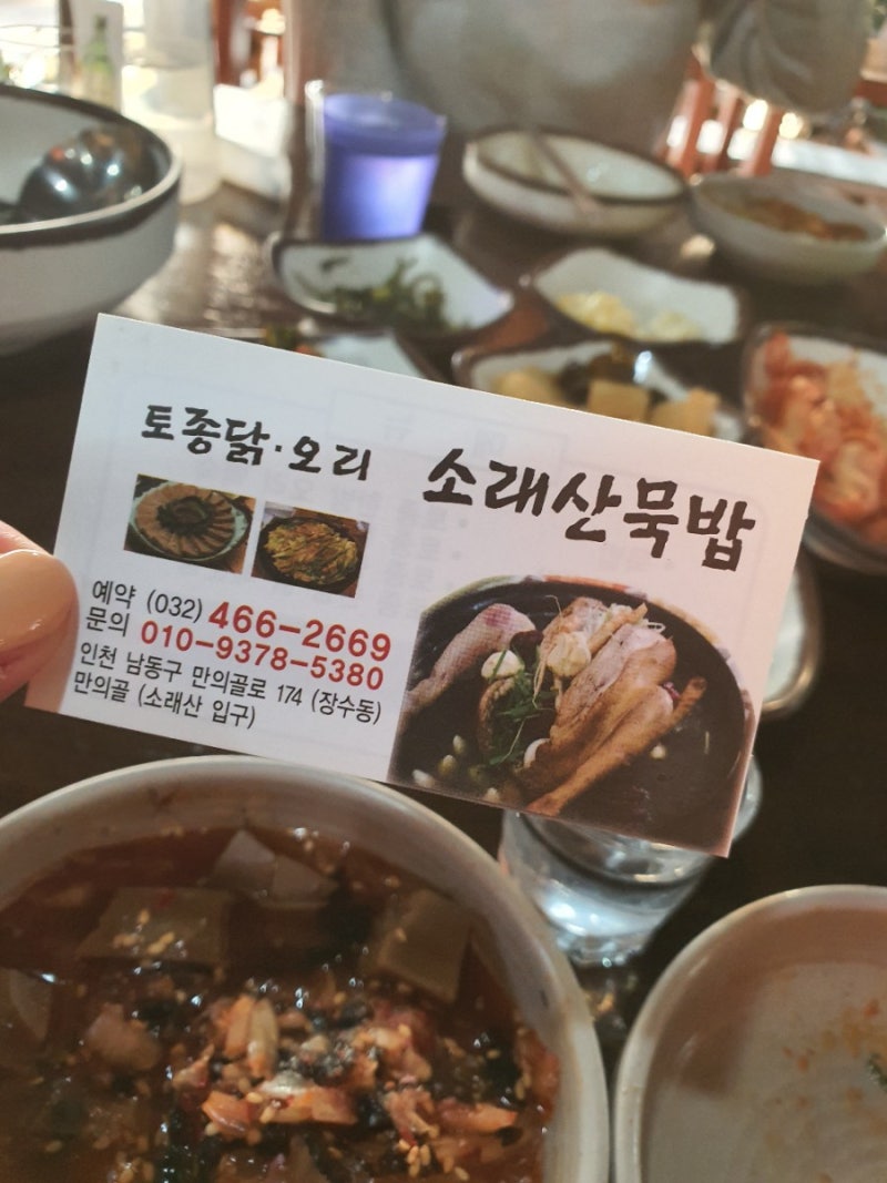 소래산맛집 장수동맛집 만의골 소래산묵밥 강력추천 네이버 블로그