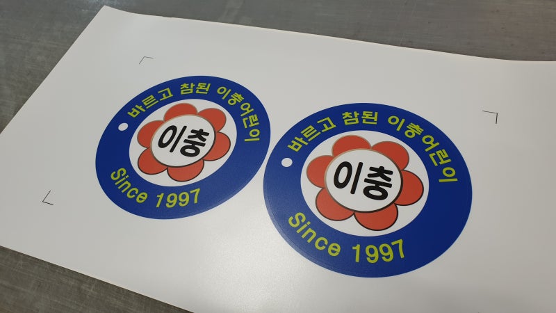 일산 포맥스 판넬 유포 실사출력 합지 제작 모양커팅 원형판넬 네이버 블로그