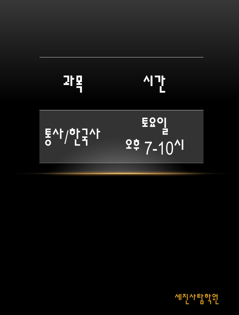 대치동 사탐학원 숙명여고 1학년 1학기 중간고사 대비반 안내 네이버 블로그