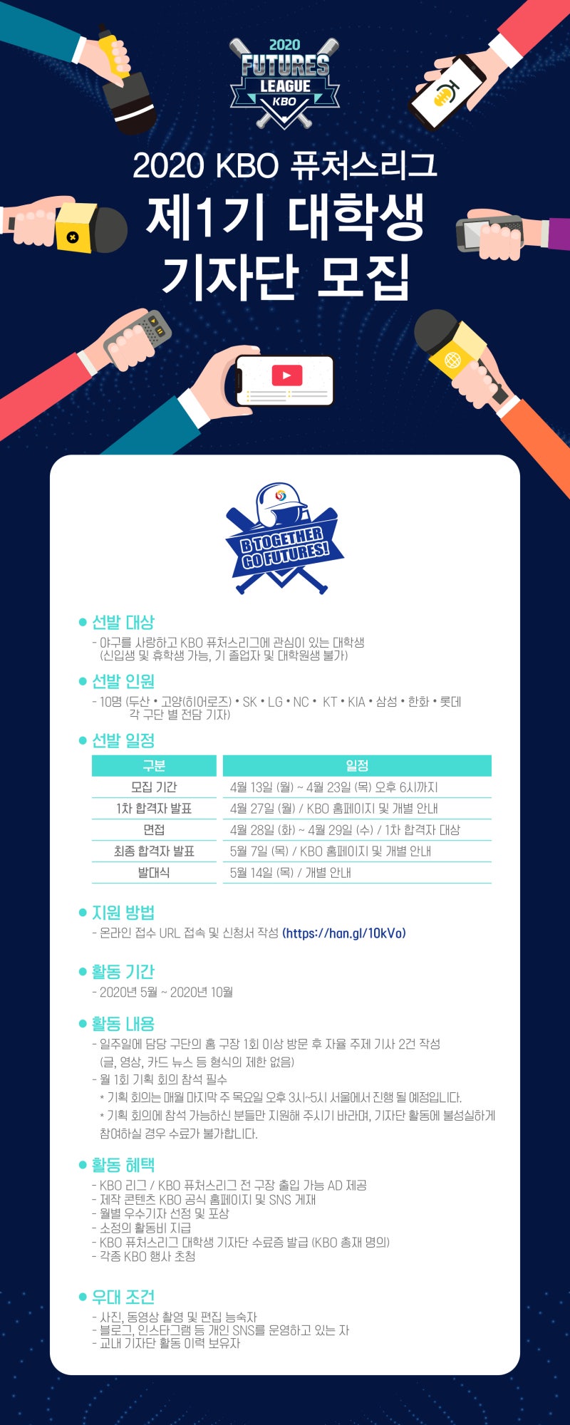 2020 KBO 퓨처스리그 제1기 대학생 기자단 모집 : 네이버 블로그
