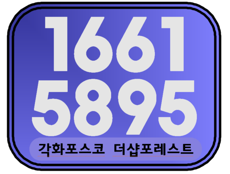 광주 각화 포스코 더샵 광주포레스트 알아보기 네이버 블로그