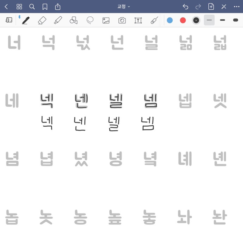 굿노트 속지 공유 글씨교정교본으로 악필 교정 배달의민족 주아체 네이버 블로그