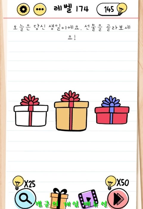 브레인테스트(Brain Test) 166부터 180까지 공략 : 네이버 블로그