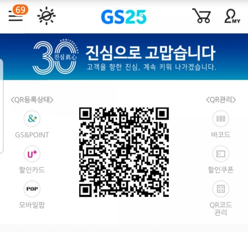 편의점 알바, 근무 매뉴얼ㅎㅅㅎ[32. gs25에서 물품 구매와 돈 벌기를 동시에. feat.팝카드] : 네이버 블로그