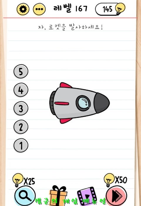 브레인테스트(Brain Test) 166부터 180까지 공략 : 네이버 블로그