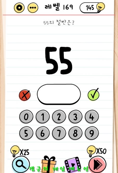 브레인테스트(Brain Test) 166부터 180까지 공략 : 네이버 블로그