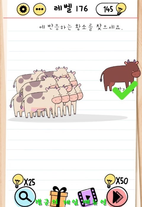 브레인테스트(Brain Test) 166부터 180까지 공략 : 네이버 블로그