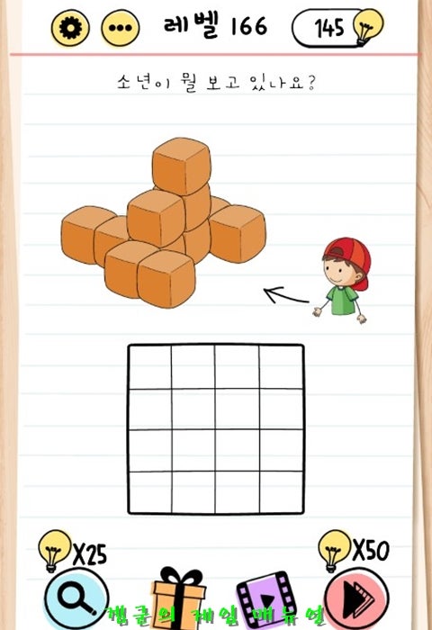브레인테스트(Brain Test) 166부터 180까지 공략 : 네이버 블로그