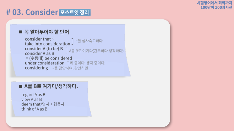 considerable considerate 쉽게 구별하는 방법 + consider 총정리! : 네이버 블로그