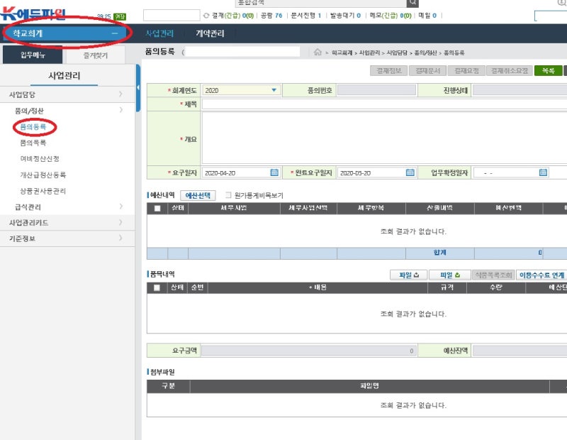 K에듀파인 품의기결취소수정 결재요청 방법 네이버 블로그