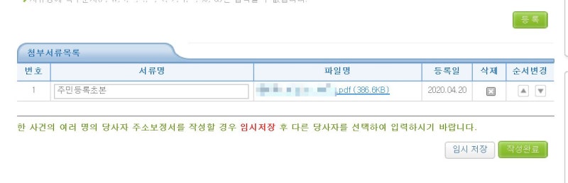 나홀로 전자소송 폐문부재 특별송달 신청하기 네이버 블로그
